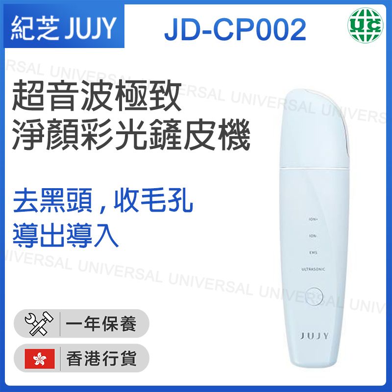 JUJY | JD-CP002 Ultrasonic Ultrasonic Skin-Cleansing Photoreflexology Scraper [Hong Kong ...