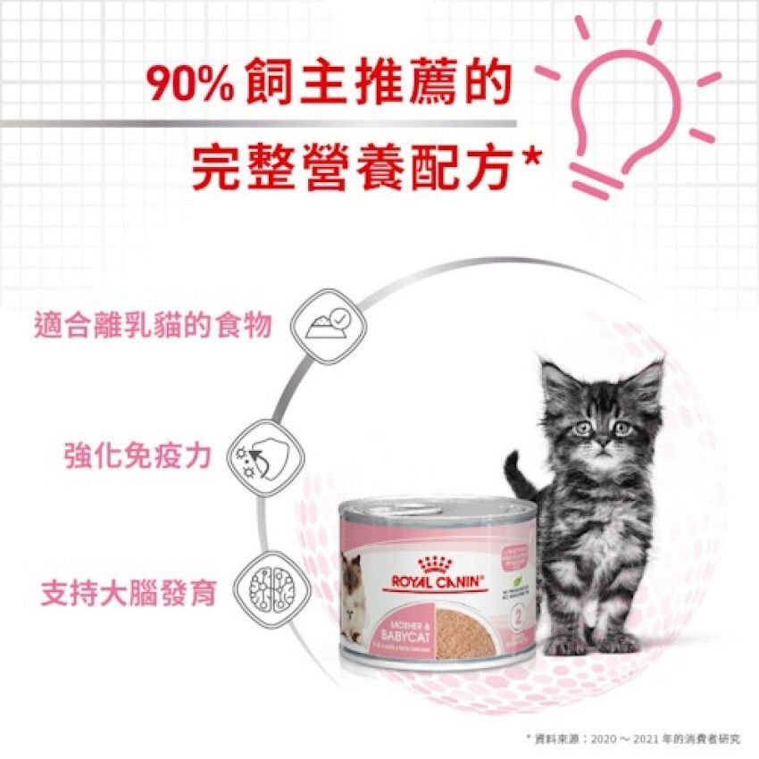 皇家 | 離乳貓及母貓營養主食罐頭 195g x 12罐 (3077200) #ROYAL CANIN 貓罐頭 #幼貓罐 | HKTVmall 香港最大網購平台