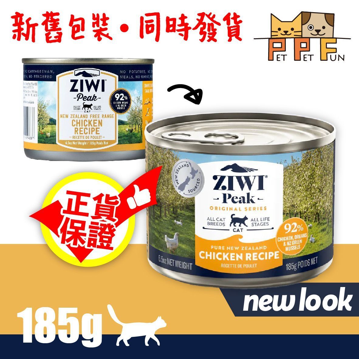 Ziwipeak | (93) ZIWI 鮮肉貓罐頭 - 放養雞配方 (185g / 6.5oz) #594887 此日期前最佳：2026年2月3 (平行進口) | HKTVmall 香港最大網購平台