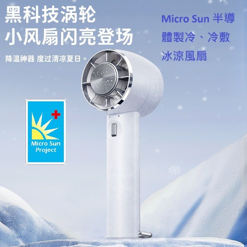 Micro Sun | Micro Sun 半導體製冷、冷敷冰涼風扇 | HKTVmall 香港最大網購平台