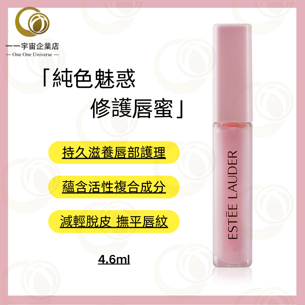 Estée Lauder | 高清純色魅惑修護唇蜜 4.6ml | HKTVmall 香港最大網購平台