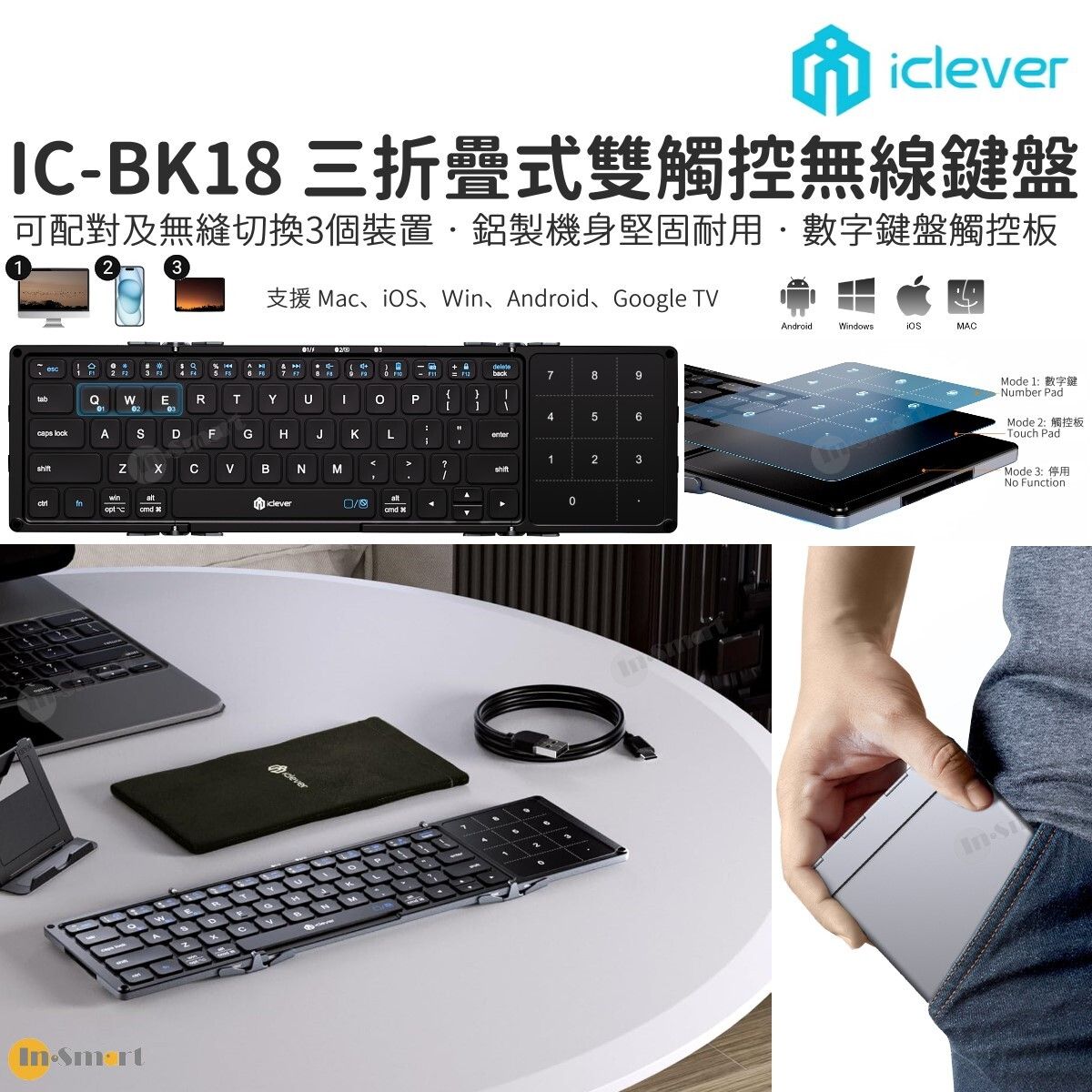 iClever | IC-BK18 超纖薄折疊式藍牙鍵盤 (美式) 連多點敏感觸控板加數字鍵盤 | HKTVmall 香港最大網購平台