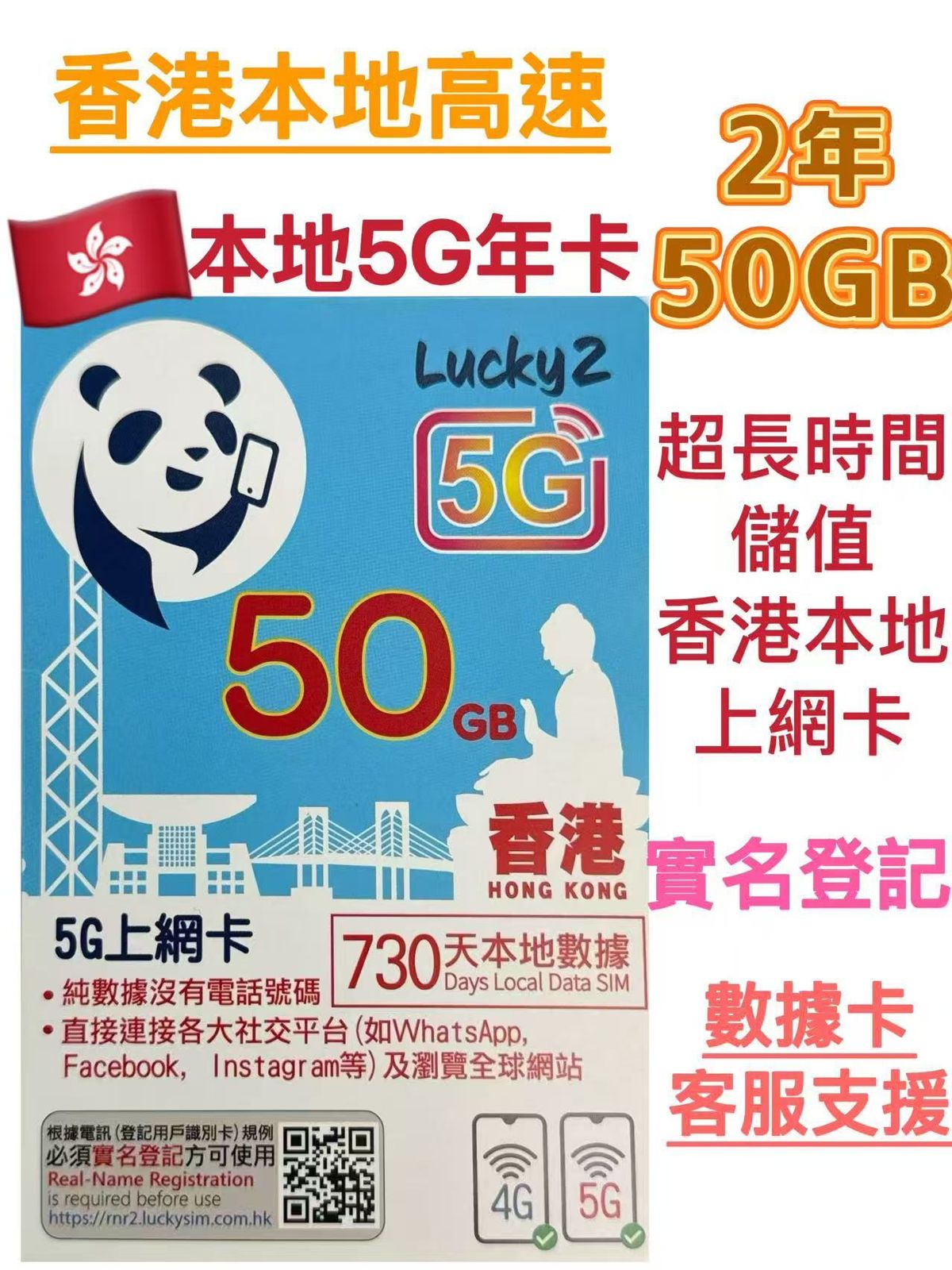 CSL | Lucky sim 香港本地 2年 50GB 5G高速數據上網卡 可增值儲值卡 上網咭 Data Sim咭 | HKTVmall 香港最大網購平台