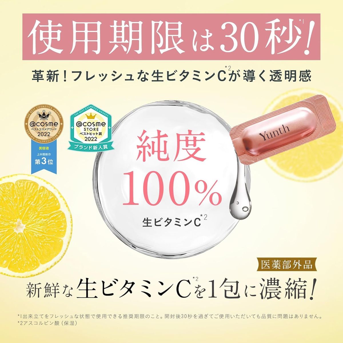 日本熱銷 | 日本超人氣 Yunth 100%高純度生維他命C美白導入美容液 / Yunth 生 Vitamin C美白精華/ VC美容液 （1ml x28) (平行進口 ...