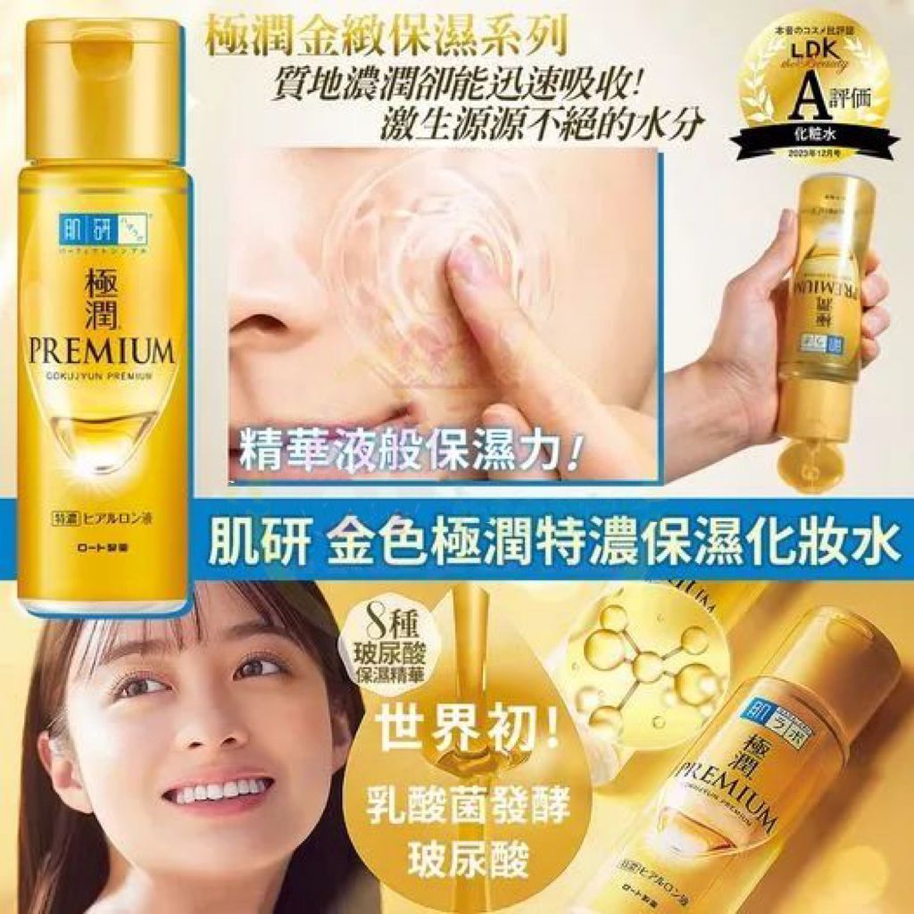 肌研 | 日本正品 肌研極潤 (新包裝) 8重玻尿酸金緻特濃保濕精華水 170ml (日本直送平行進口商品) | HKTVmall 香港最大網購平台