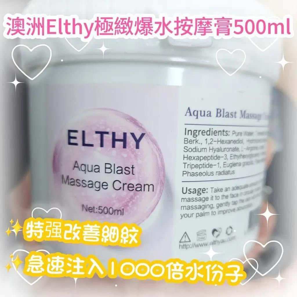ELTHY | 澳洲Elthy爆水按摩膏500ml | HKTVmall 香港最大網購平台