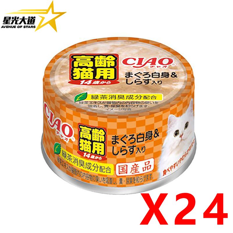 CIAO | CIAO 貓罐頭 (14歲+) 吞拿魚 + 白飯魚 85g X 24罐 (平行進口)061677- A6-12 | HKTVmall 香港最大網購平台