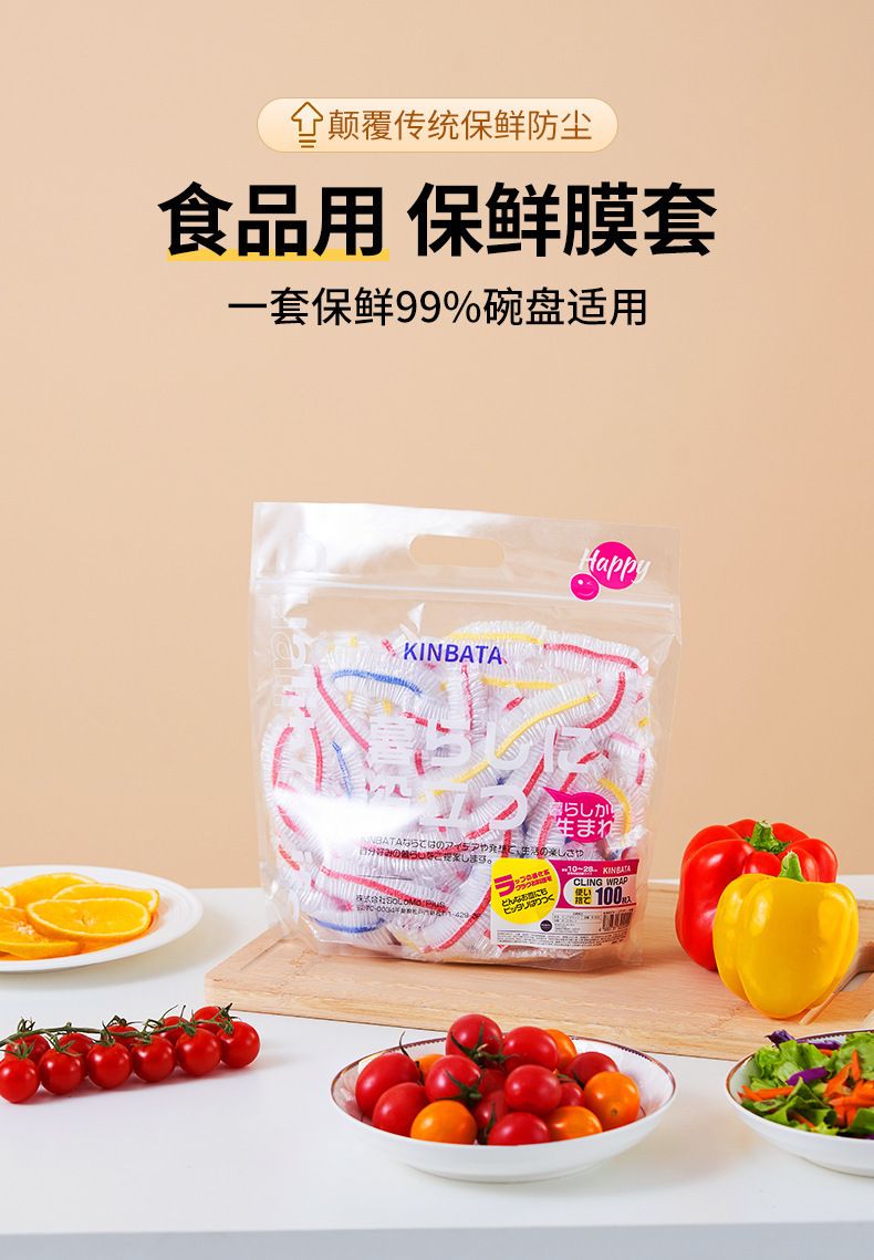 KINBATA | 日本暢銷 -【100個/袋】一次性保鮮膜 廚房食品級保鲜膜 保鮮套 保鮮紙 保鮮膜套 保鮮袋 耐冷耐熱 安全食用 | 款式 : 1 | HKTVmall 香港最大網購平台