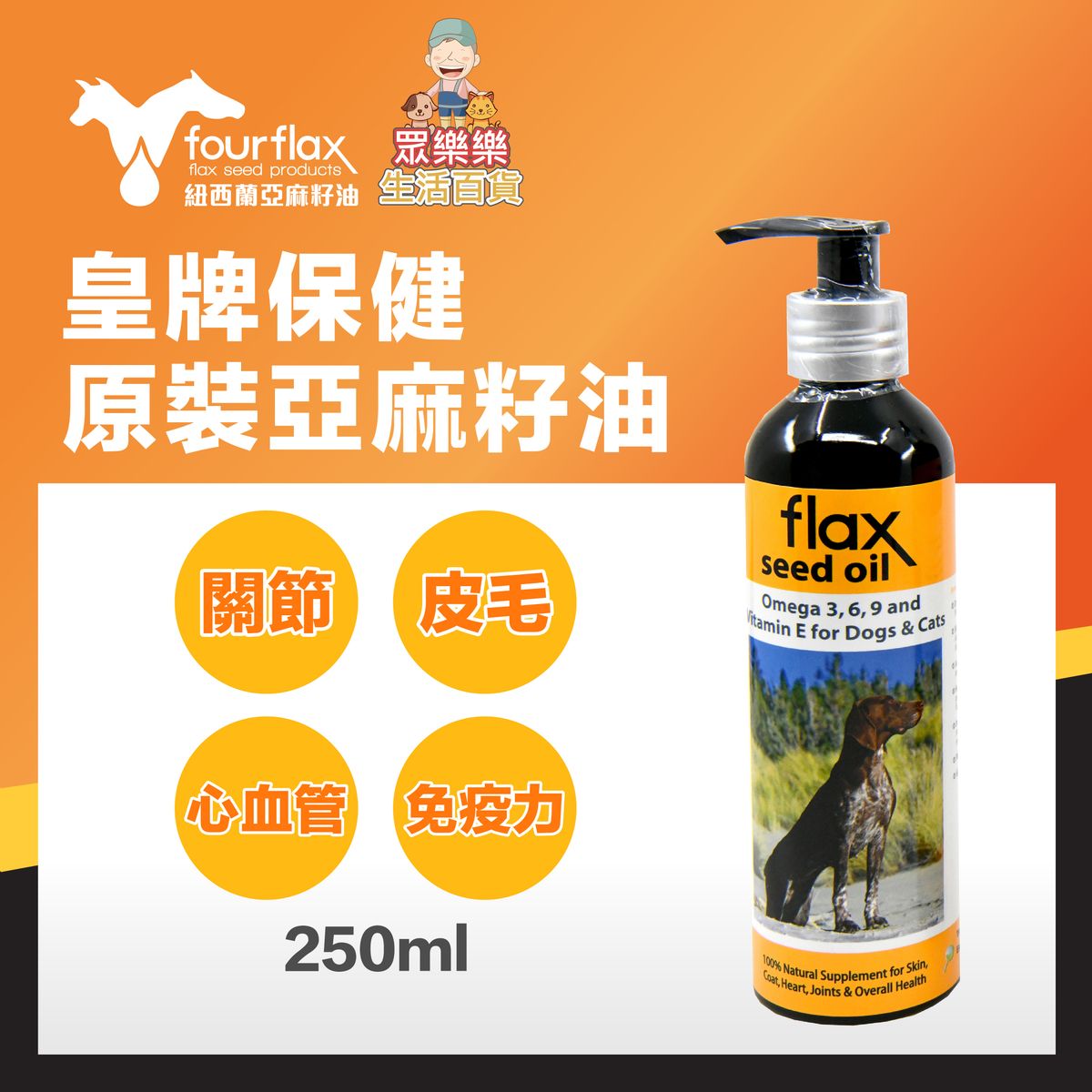 fourflax | Flaxseed Oil with Omega 3,6,9 and Vitamin E for Dogs & Cats ...